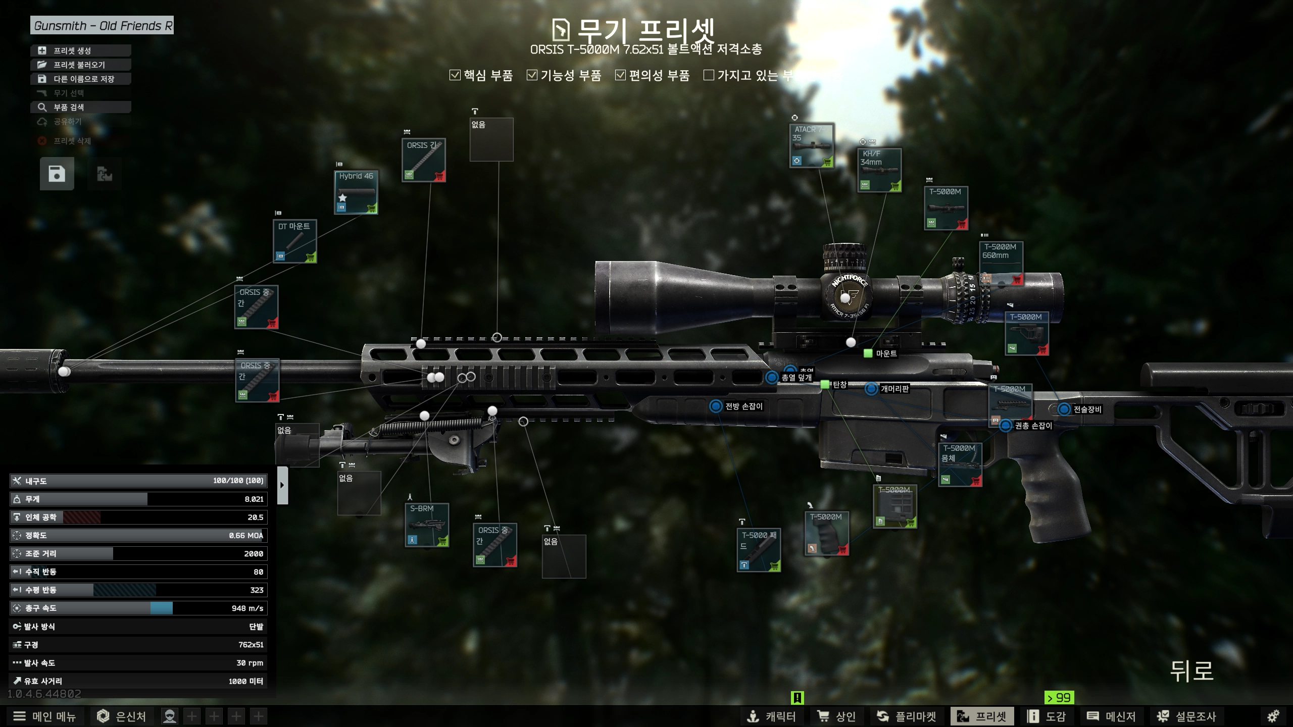 타르코프 Gunsmith - Old Friend's Request - EFT Library | EFT Library
