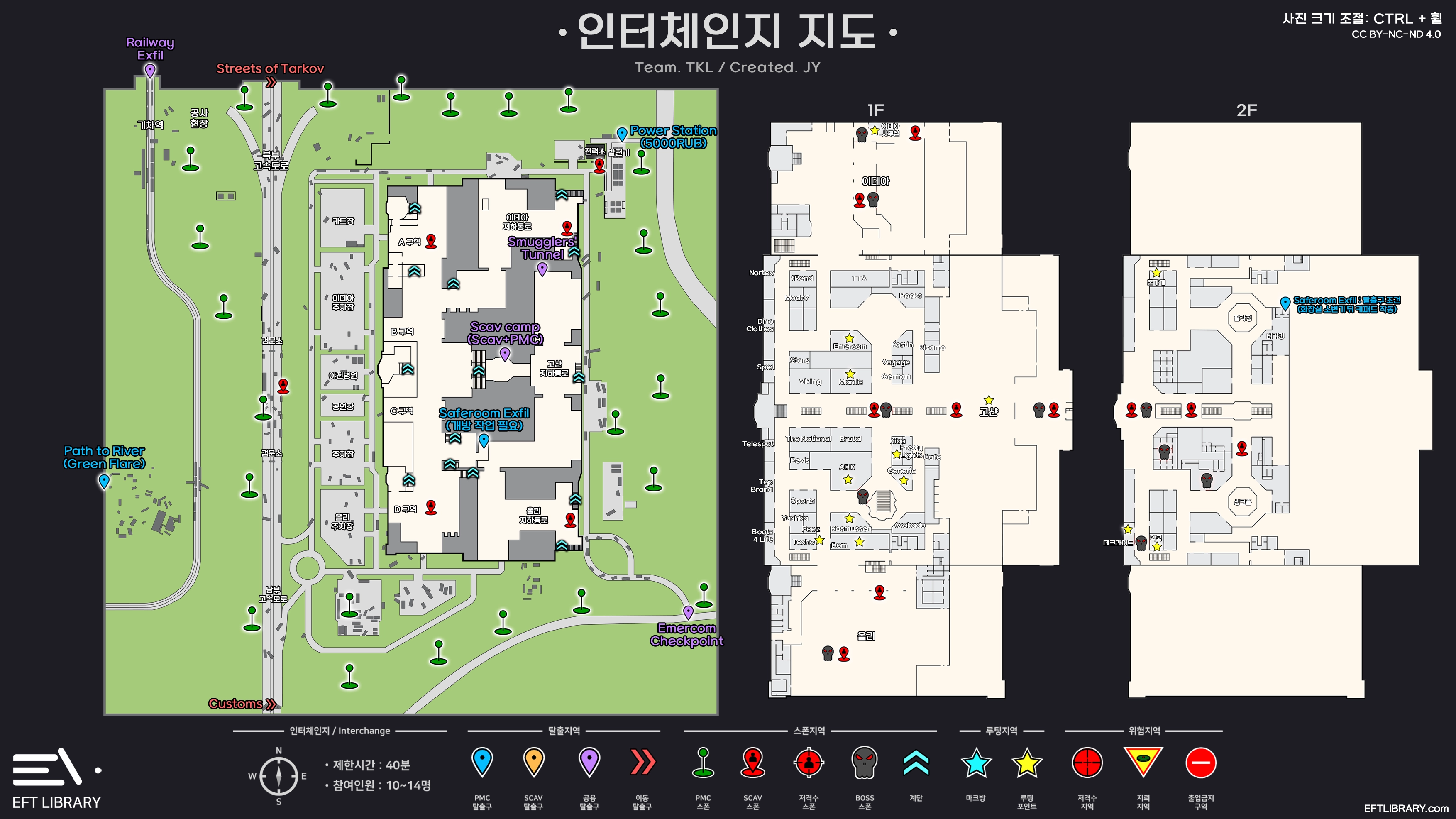 타르코프 인터체인지 - EFT Library